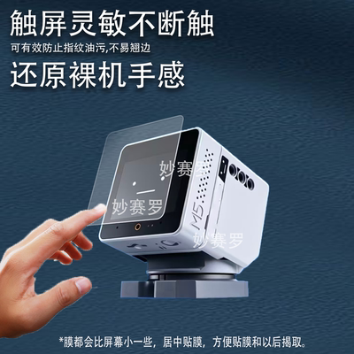 适用M5Stack StackChan AI智能桌面机器人保护膜新款贴屏幕非钢化