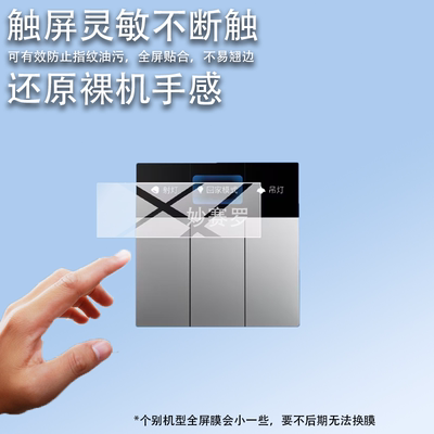 适用领普屏显开关E5贴膜E2Pro保护膜E2Lite智能控制面板非钢化膜
