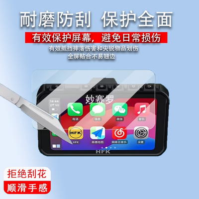 适用HFK HC50保护膜HFK HC50屏幕贴膜carplay摩托车行车记录仪膜