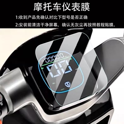 适用台铃银河2025仪表膜银河2025EB显示屏非钢化膜银河EBKQ12E