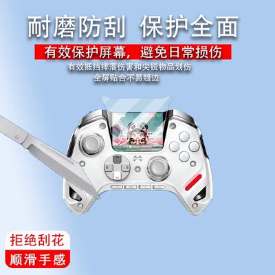 适用北通鲲鹏50二代手柄贴膜BTP-KP50A保护膜鲲鹏50手柄非钢化膜