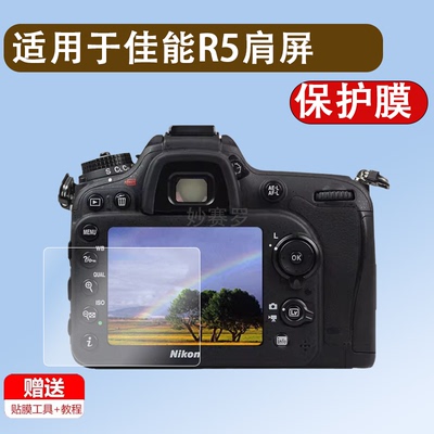 适用佳能R5肩屏全尺寸钢化膜R5II屏幕保护膜R3全屏玻璃高清增透防刮花Canonr5钢化膜r5iir3贴膜r52代r3膜