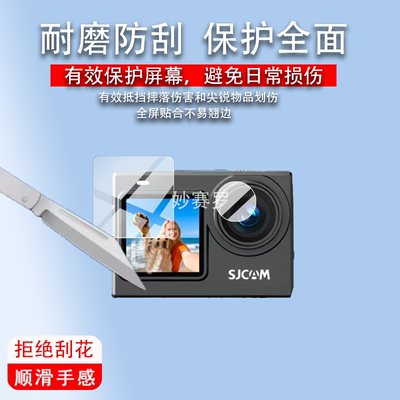 适用SJCAM速影SJ6Ultra运动相机贴膜4K保护镜头膜2.0寸屏幕非钢化