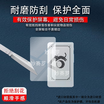 适用文石Picco保护膜Boox Picco阅读器贴膜3.97寸电纸书屏非钢化