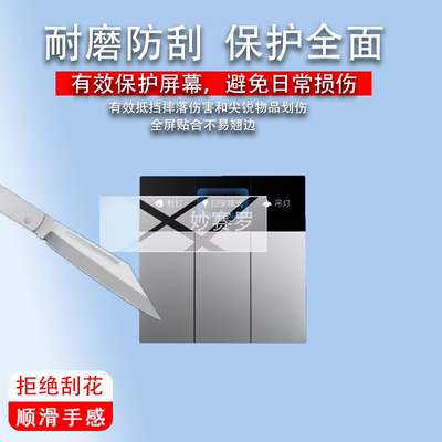 适用于领普屏显开关E5制面板贴膜领普E2Pro智能开关保护膜E2Lite面板膜