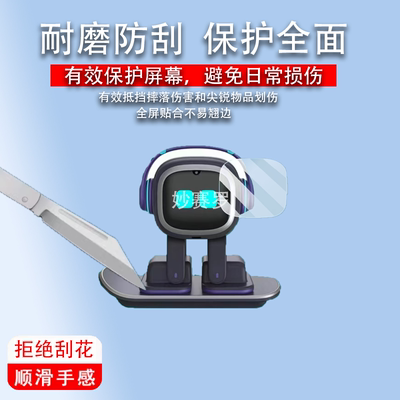 适用于EMO机器人贴膜emopet智能桌面屏幕膜AI保护膜vector三代非钢化膜