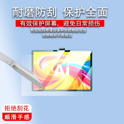 适用科大讯飞学习机T90 Pro钢化膜S90 Pro/T90 Lite保护膜平板膜
