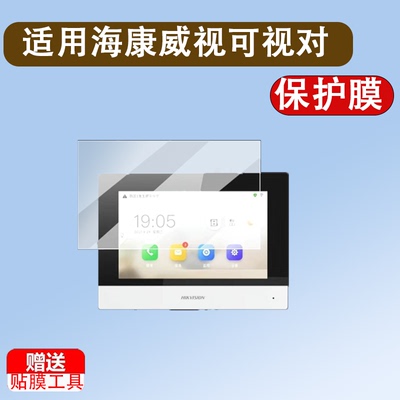 适用海康威视可视对讲门铃DS-KH601贴膜DS-KHJ-603/KH6360/KH6350