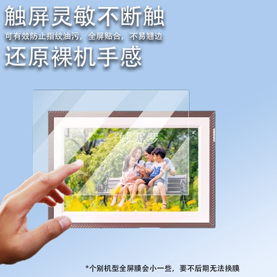 适用于ARZOPA阿卓帕10.1英寸电子相册贴膜D10云相框显示器保护膜