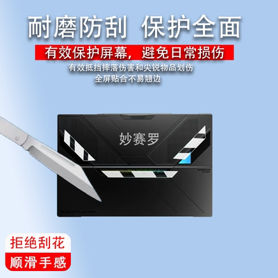 适用壹号本SuperX笔记本贴膜14寸平板OneXPlayer游侠背窗口保护膜