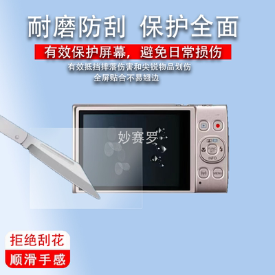 适用佳能ixus 285HS相机钢化膜ixus132屏幕膜ixus265HS保护贴膜