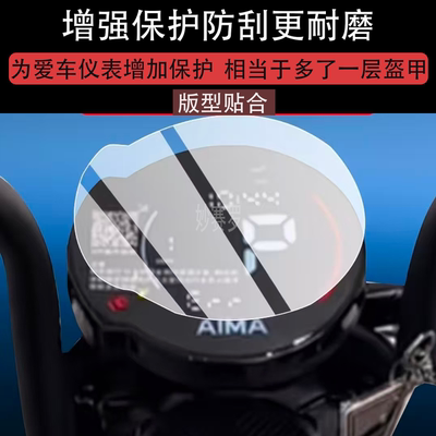 适用爱FX3Pro电动车仪表膜玛fx3pro液晶保护膜显示屏幕非钢化贴膜