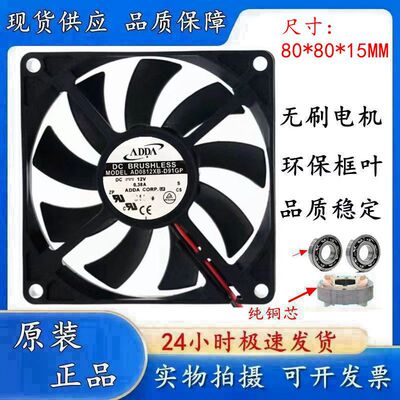 ADDAAD0812XB-D91GP机箱风扇