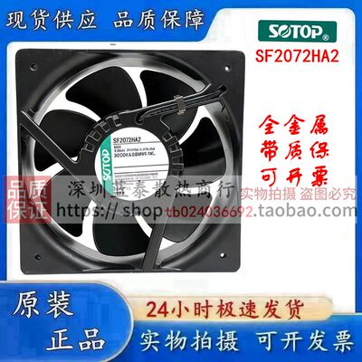 全新原装SOTOP轴流风机 SF2072HA2 220V全金属高耐温交流散热风扇