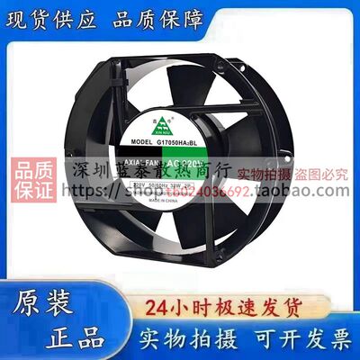 鑫牛17cm 厚度5cm 220V机柜散热风扇 G17050HA2BL交流排风扇 风机