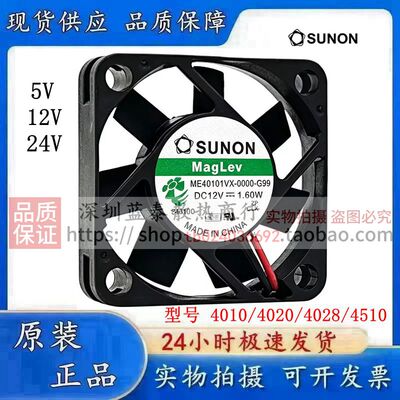 SUNON建准散热风扇5V 12V 24V直流风机4CM 4010/4020/4028/4510