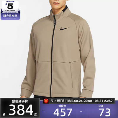 NIKE耐克男子运动训练休闲立领夹克外套DM5941-247