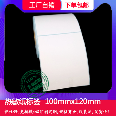 加粘热敏纸不干胶里其乐竖版整箱