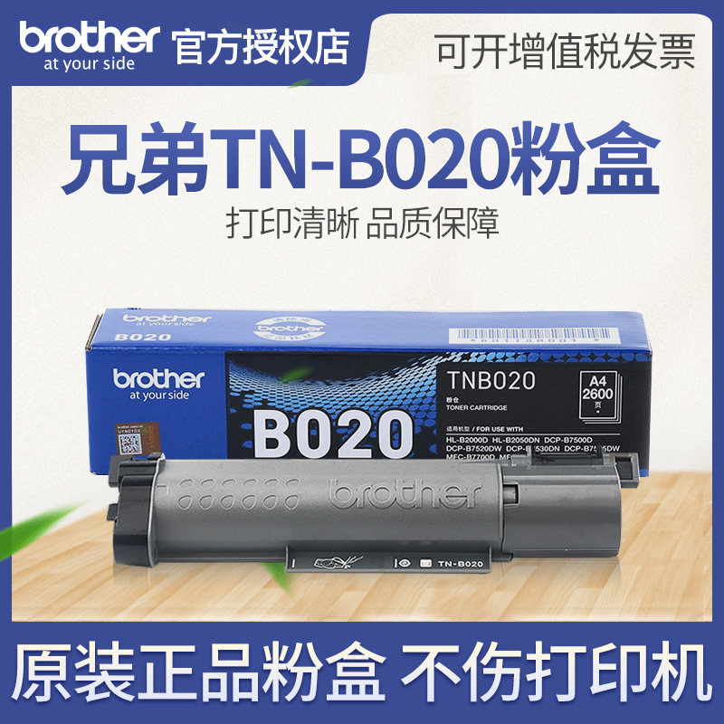 兄弟原装TN-B020粉盒DCP-7530DN 7500D 7520DW B7535DW HL2000D 2050DN MFC-B7720DN ...