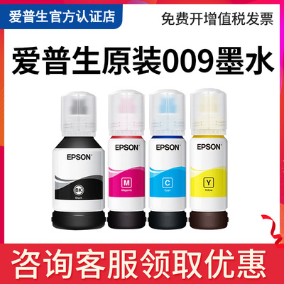 爱普生原装009墨水L15158