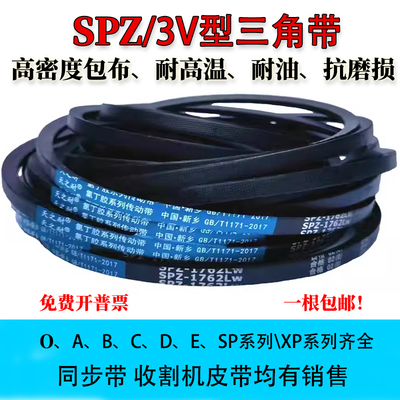 工业皮带三角带天之耐橡胶SPZ