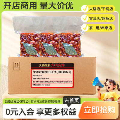 10kg牛油冒菜麻辣烫商用火锅底料