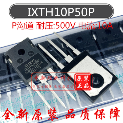 全新原装进口 IXYS IXTH10P50P P沟道 500V 10A 场效应管 TO-247