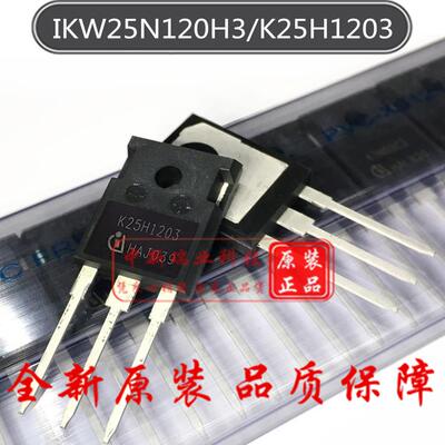 IGBT单管 K25H1203 全新原装 IKW25N120H3 1200V 25A 直插 TO-247