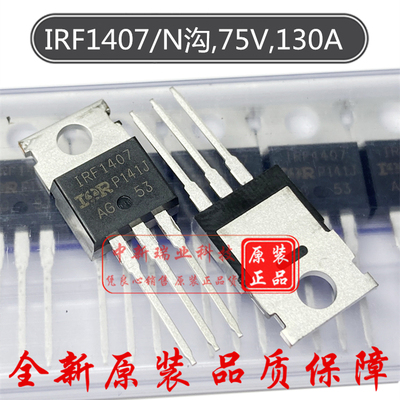 全新原装进口场效应管IRF1407PBF