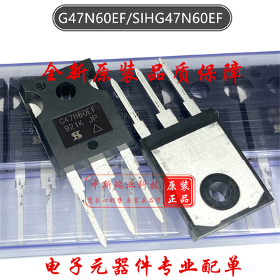 场效应管 SIHG47N60EF 全新原装 G47N60EF N沟道 600V 47A TO-247