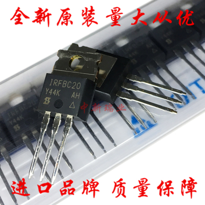 场效应管 IRFBC20PBF 全新原装 IRFBC20 N沟道 600V 2.2A TO-220