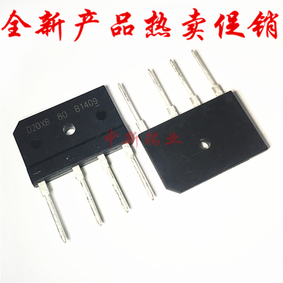 D20XB80电磁炉电源整流桥堆