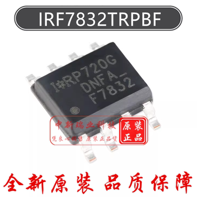 场效应管 IRF7832TRPBF 全新原装 丝印F7832 N沟道 30V 20A SOP-8