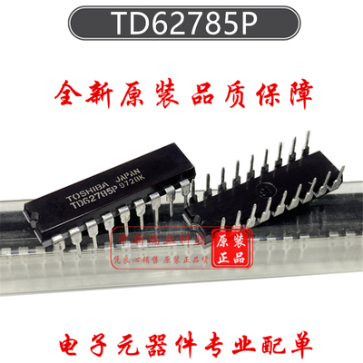 全新原装进口TD62785P驱动器