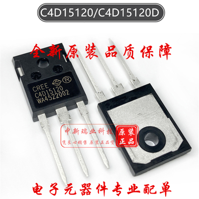碳化硅二极管 C4D15120 全新原装进口 C4D15120D 1200V49A TO-247