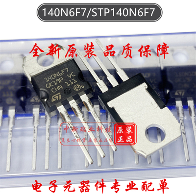 场效应管 STP140N6F7 全新原装进口 140N6F7 N沟道60V 80A TO-220