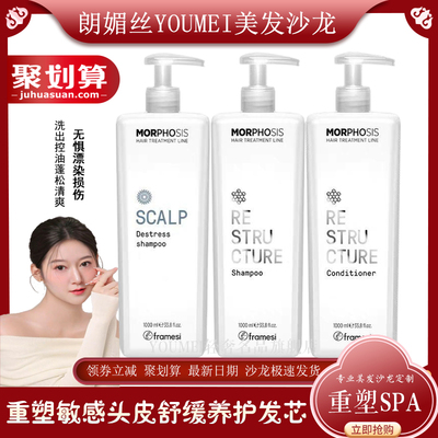 意大利朗媚丝framesi发质重塑洗发水护发素敏感头皮舒缓专业养发