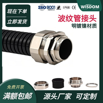 铜镀镍防水管接头拧紧式快速接头