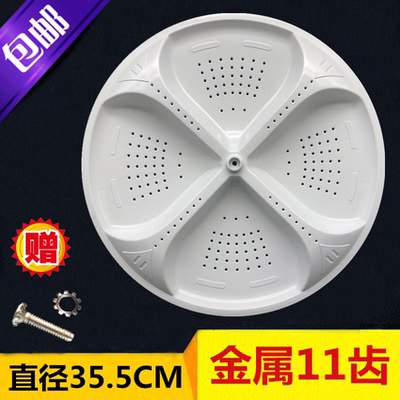 适用伊莱克斯Electrolux洗衣机ZWT7011DW波轮盘底盘 转盘 35.5 35