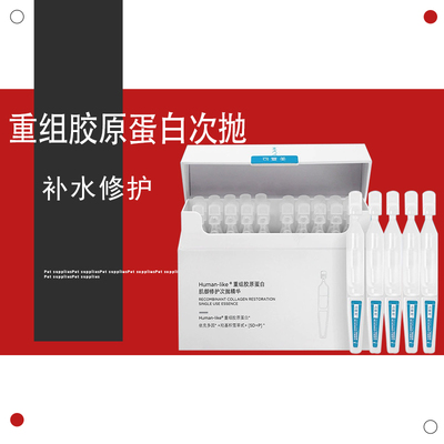 精华原液胶原蛋白次抛可复美修护