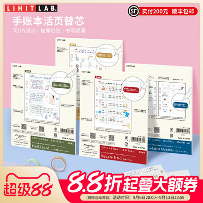 LIHITLAB.喜利手帐本替芯配件