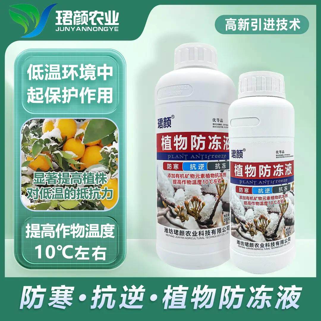 植物防冻剂防冻液果树防寒植物抗寒抗冻剂蔬菜通用植物防冻剂正品