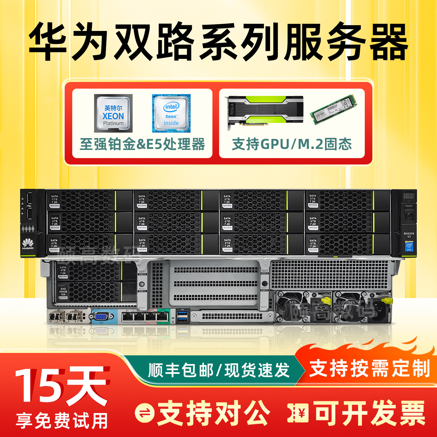 华为1288V3/1288V5/2288V3/2288HV5机架式服务器主机2U虚拟化双路