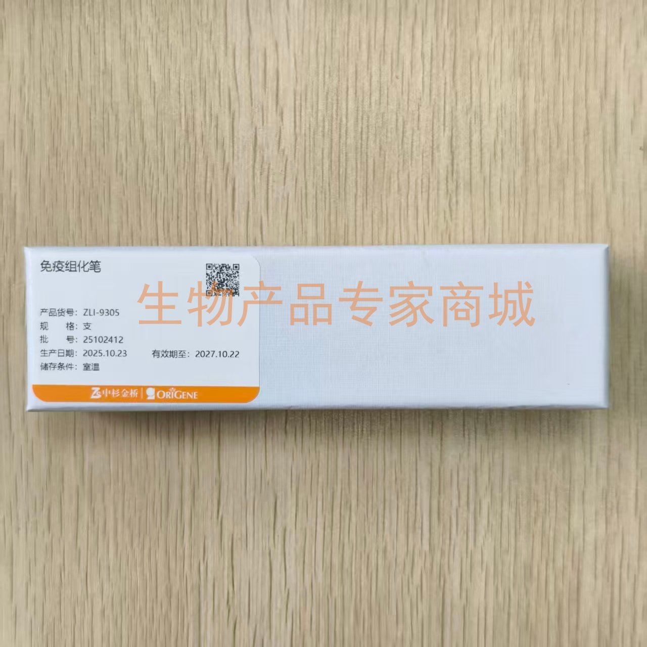 现货正品 中杉金桥ZLI-9305免疫组化笔小号科研 ZLI-9303大号