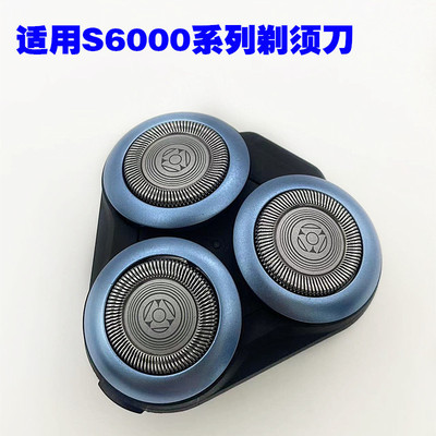 适用飞利浦剃须刀S6000刀头S6840 S6670 S5066 S5166刀网卡门配件