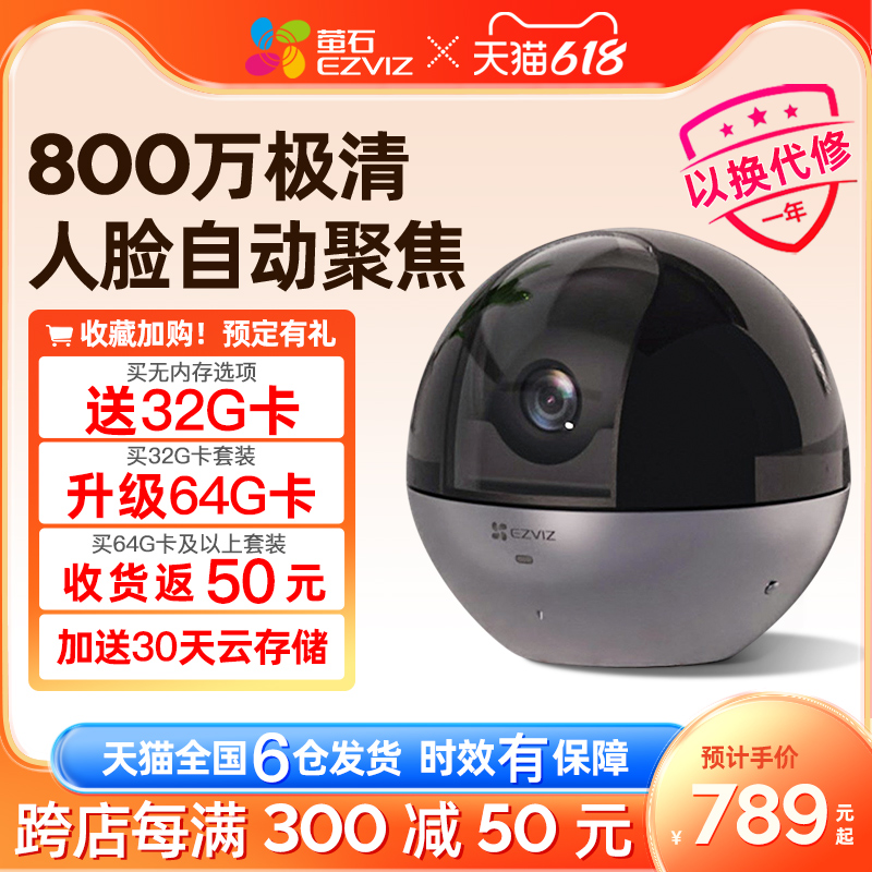 萤石摄像头c6wi 4k 800万像素监控器360度无死角家用手机远程云_虎窝淘