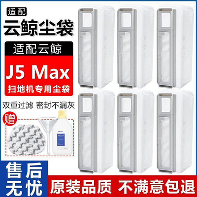 扫地机器人J5Max配件集尘袋抹布