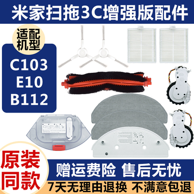 扫拖机器人3C增强版滤网抹布