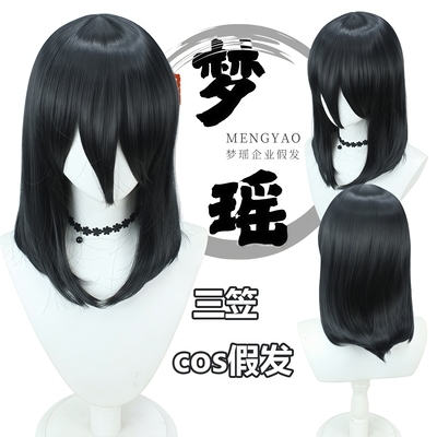 梦瑶进击的巨人三笠cos假发