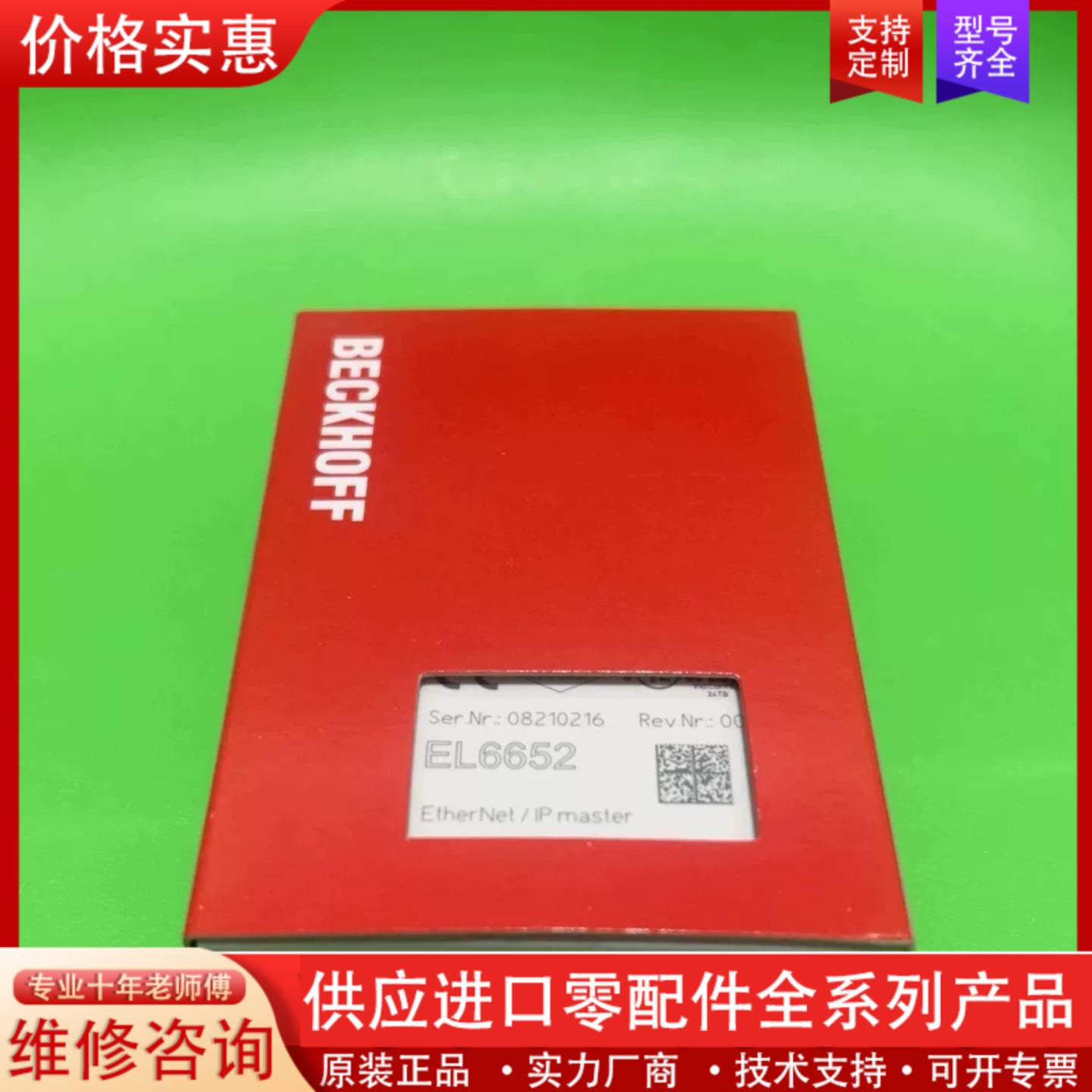 议价模块EL6652正品 根据市场价格浮动